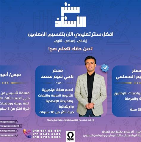 Mr Nagy Naeem ناجي نعيم Zagazig