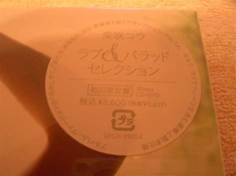 柴咲コウ柴崎幸．loveandballad Selection．初回限定盤cddvd．日本版見本品．全新未拆封 Yahoo奇摩拍賣