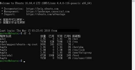 Linux Ubuntu 查詢硬碟容量、剩餘大小指令