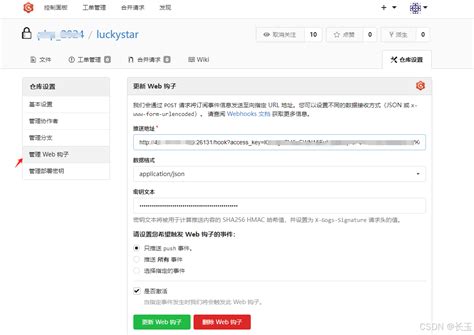 宝塔webhook自动拉取代码部署php项目 Csdn博客 宝塔webhook自动拉取代码部署php项目 Csdn博客