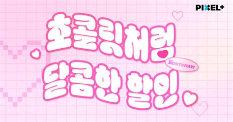 🍫최대 40🍫로맨스부터 판타지까지 픽셀플러스