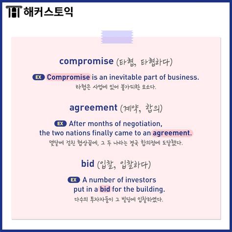 계약관련 빈출 어휘 해커스영어 공식 블로그