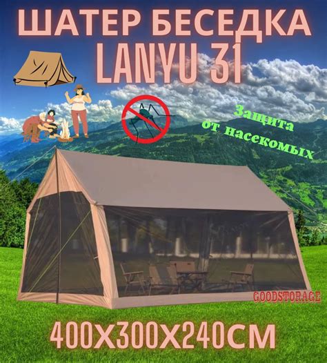 Шатер беседка LANYU 31 - купить с доставкой по выгодным ценам в ...