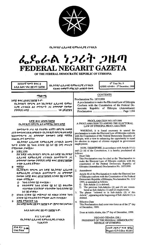 የብሔራዊ ምርጫ ቦርድ ማቋቋሚያ አዋጅ አዋጅ ቁጥር 11332011 • National Electoral Board