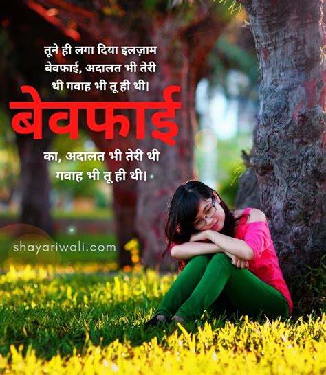 Bewafa Shayari Hindi Mein बेवफा पर हिंदी शायरी Shayari Wali