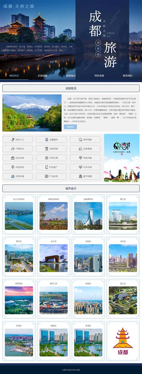 Html网页作业 Html静态网页设计制作家乡成都介绍主题网页模板源码网页源码任海波的个人博客