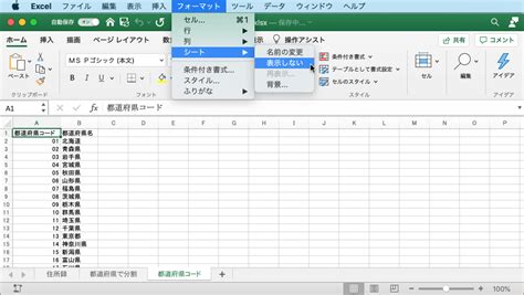 Excel 2019 For Mac:ワークシートを非表示にするには Excel 2019 For Mac:ワークシートを非表示にするには