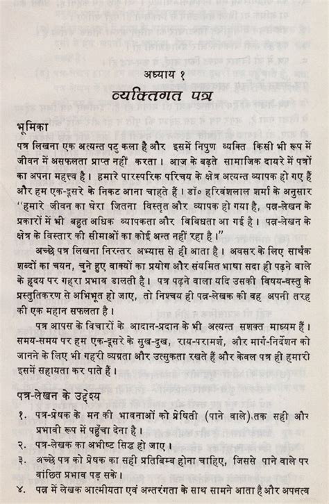 प्रालेखन प्रारूप Pralekhan Praroop An Old Book Exotic India Art