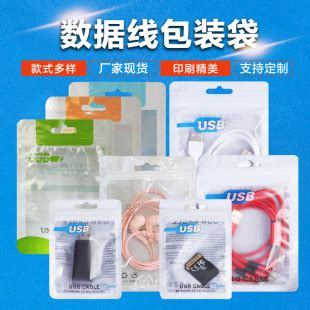 数据线包装袋usb包装袋自封口袋印刷阴阳袋耳机线u盘包装袋 阿里巴巴