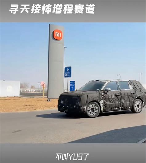 小米汽车将推独立子品牌寻天，首款车昆仑n3不挂小米标 新浪汽车