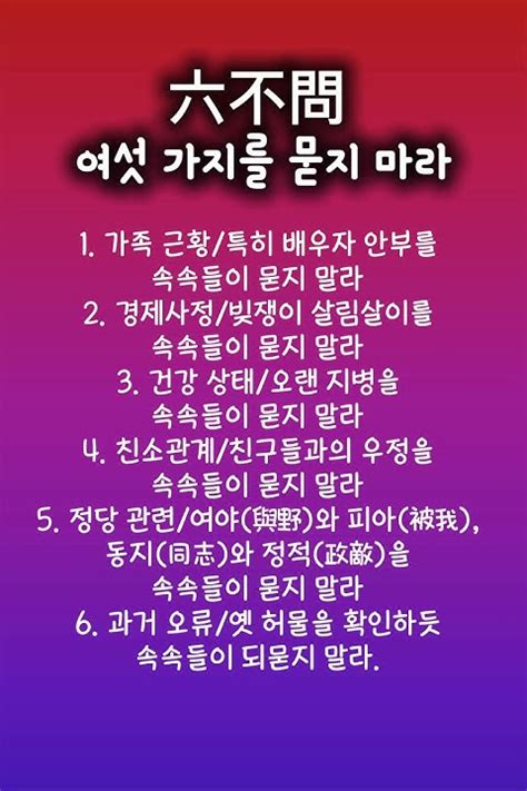 절대 묻지 마세요 어른들 사이 금기 질문 6가지 노년소통법 인간관계꿀팁 명언 Youtube