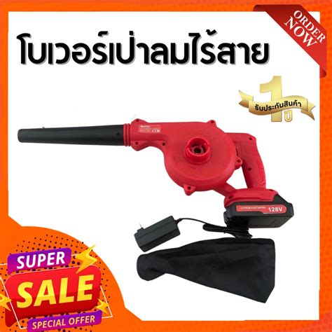 โบเวอร์เป่าลมไร้สาย 128v Cordless Blower Shopee Thailand