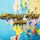 Столицы стран мира (от Larik000) - играть онлайн бесплатно на сервисе ...