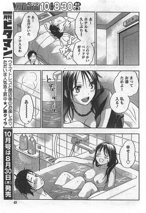 Monthly Vitaman 2007 09 Page 45 Nhentai Hentai Doujinshi And Manga