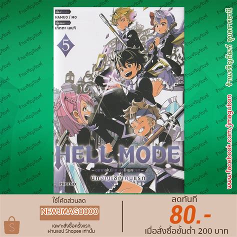Phn หนังสือการ์ตูน Hell Mode อยากเล่นโหด ขอโหมดนรก เล่ม 1 5 Shopee Thailand