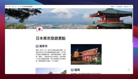 【notion 技巧】非設計師如何做出好看又實用的版面？notion 的版面設計準則 — 領先時代