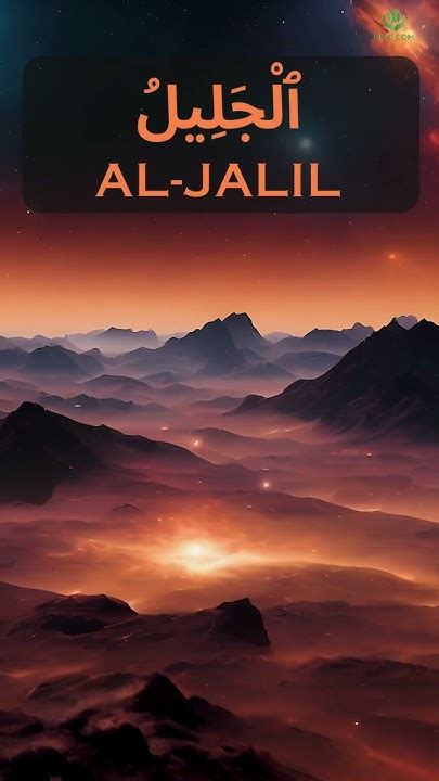 41 Of 99 Names Of Allah 41 Al Jalil الجليل Youtube