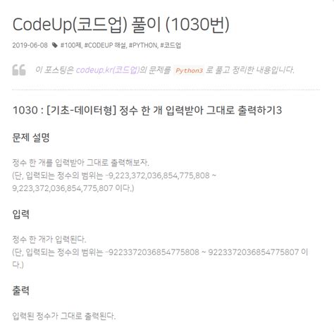 codeup 코드업 풀이 1030번 꿈꾸는 지구별 개발자 phang