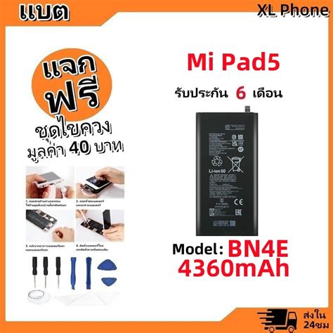 แบตเตอรี่ Battery Xiaomi Mi Pad5 Model Bn4e แบต Mi Pad5 มีประกัน 6