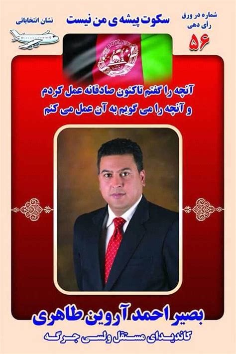 حامیان بصیر احمد آروین طاهری درولسوالی گلران