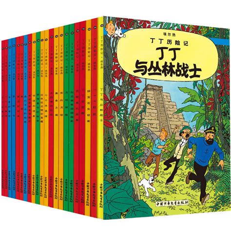 全套22册新版丁丁历险记小开本一年级二年级必读原版漫画故事绘本在刚果在西藏在美洲奔向月球探险全集本小人书大非英文16开不注音 虎窝淘