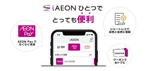 イオンお買物アプリのiaeon Id切替え方法 ｜ イオン