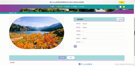 065ssm基于java的旅游资源网站平台系统旅游景点门票售票（源码文档ppt运行视频讲解视频）景区票务系统源码下载 Csdn博客