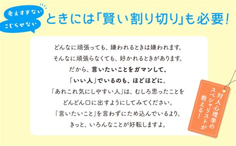 いちいち気にしない心が手に入る本 何があっても「受け流せる」心理学 王様文庫 B 62 9 内藤 誼人 本 通販 Amazon