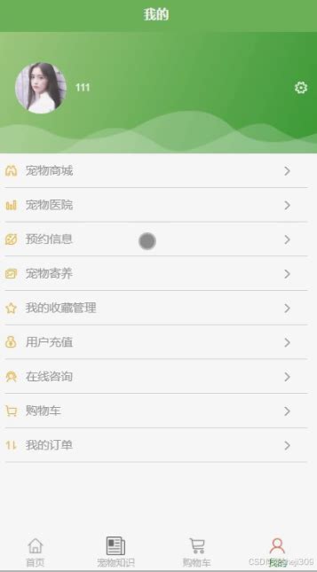 Javavue计算机毕设宠物医院app【源码开题论文程序】 Csdn博客 Javavue计算机毕设宠物医院app【源码开题论文程序】 Csdn博客