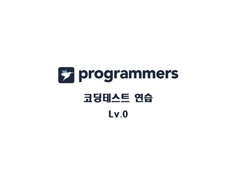 프로그래머스javascript 특별한 이차원 배열1