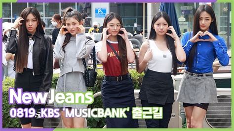 스타 영상 4k Newjeans뉴진스 뮤뱅 1위를 향해~ Kbs Musicbank 출근길