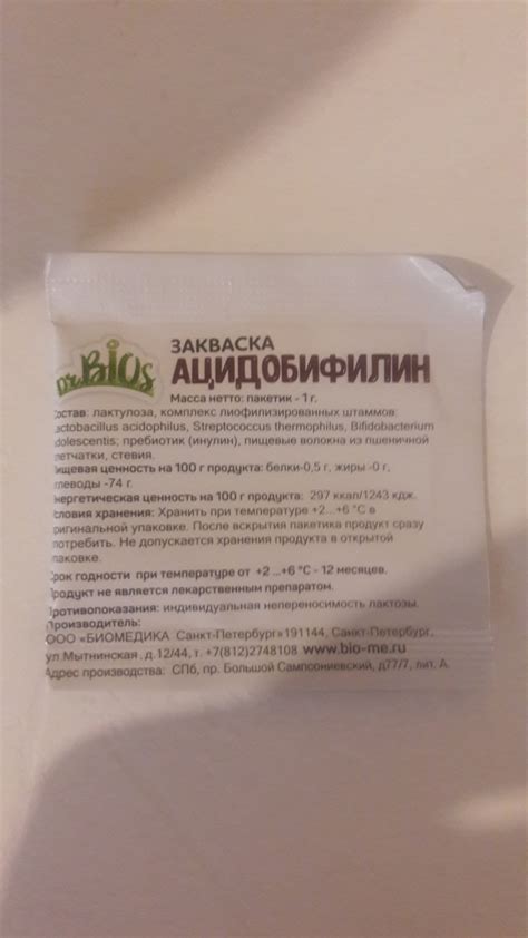 Закваска Dr.BIOS Ацидобифилин | отзывы