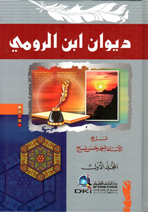ديوان ابن الرومي ابن الرومي كتب