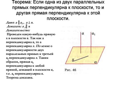Перпендикулярные прямые в пространстве презентация онлайн