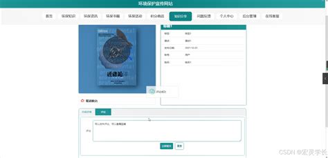 java计算机毕业设计环境保护宣传网站（开题 程序 论文） csdn博客