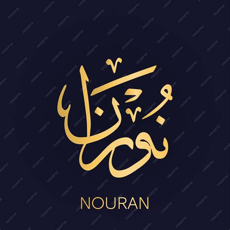 Premium Vector Nouran Arabic Golden Calligraphy Arabic Language Alphabet