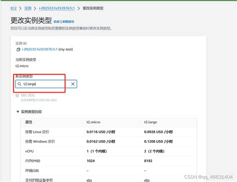 如何变更ec2实例类型 aws ec2 更改实例类型 csdn博客