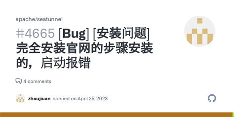 [bug] [安装问题] 完全安装官网的步骤安装的，启动报错 · issue 4665 · apache seatunnel · github