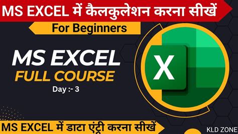 Ms Excel Class Day Ms Excel Me Calculation Kaise Karte Hain How To Calculation In Excel