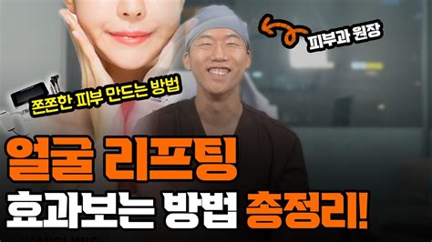 고민별 리프팅 시술 추천 5가지 Youtube