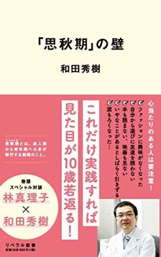 思秋期」の壁』｜感想・レビュー 読書メーター