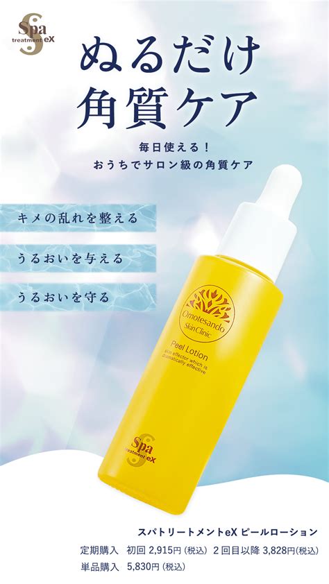 スパトリートメントex ピールローション Spa Treatment