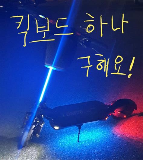 전동킥보드 전동스쿠터 전기바이크 전기자전거 매입~ 헬로마켓