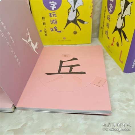 我和汉字玩游戏赠送导读册1本，16张字卡，3张不干胶贴纸（全4册）陈庆、温瑾 著孔夫子旧书网