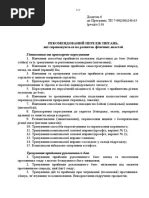 Функціональні обовязки командира взводу Pdf