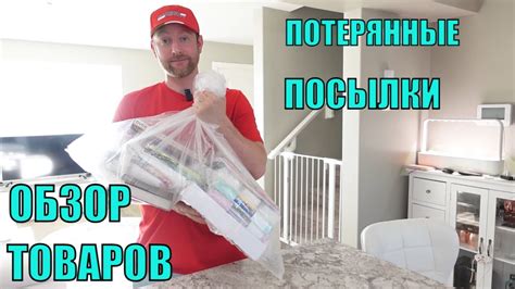 ПОТЕРЯННЫЕ ПОСЫЛКИ! Обзор ТОВАРОВ Из Магазина ПОТЕРЯННЫХ ПОСЫЛОК ...