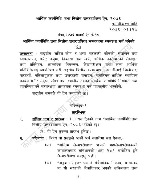 आर्थिक कार्यविधि तथा वित्तीय उत्तरदायित्व ऐन २०७६ Pdf
