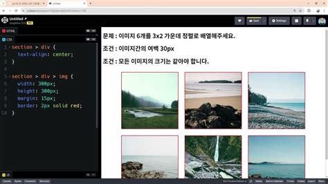 24 10 22 html css 강좌 48강 문제 이미지를 3x2 형태로 배열 margin을 사용 youtube