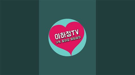 이하정 아나운서 먹방 Youtube