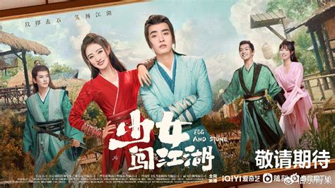 古装轻喜剧《少女闯江湖》官宣，徐璐演绎另类武林盟主 霍星辰 蒋步汀 青梅竹马 武力 沙雕 新浪新闻